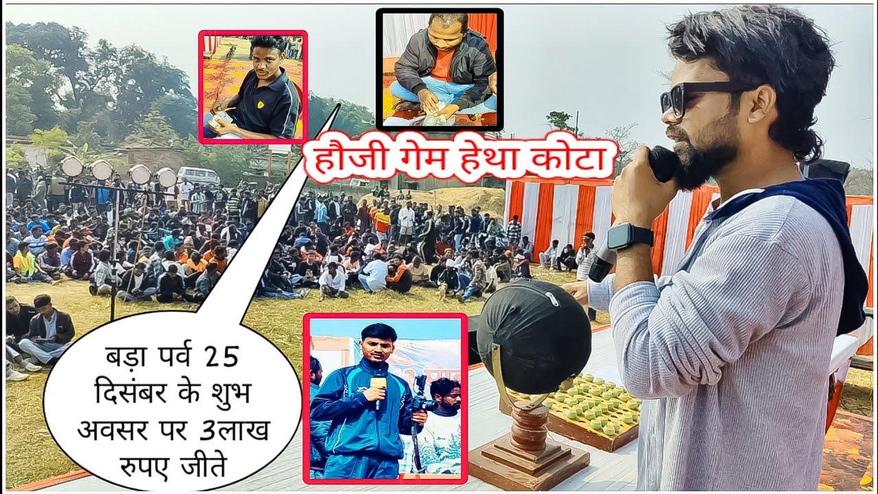 25 दिसंबर बड़ा पर्व हरगड़ी जतरा हेथा कोटा हौजी Game में लाखों का पुष्कर ...