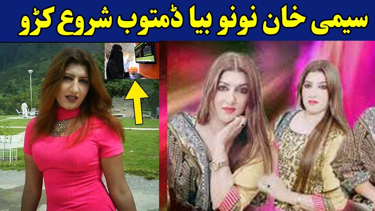 Seemi khan nono bya damtoob shoro ko - YouTube