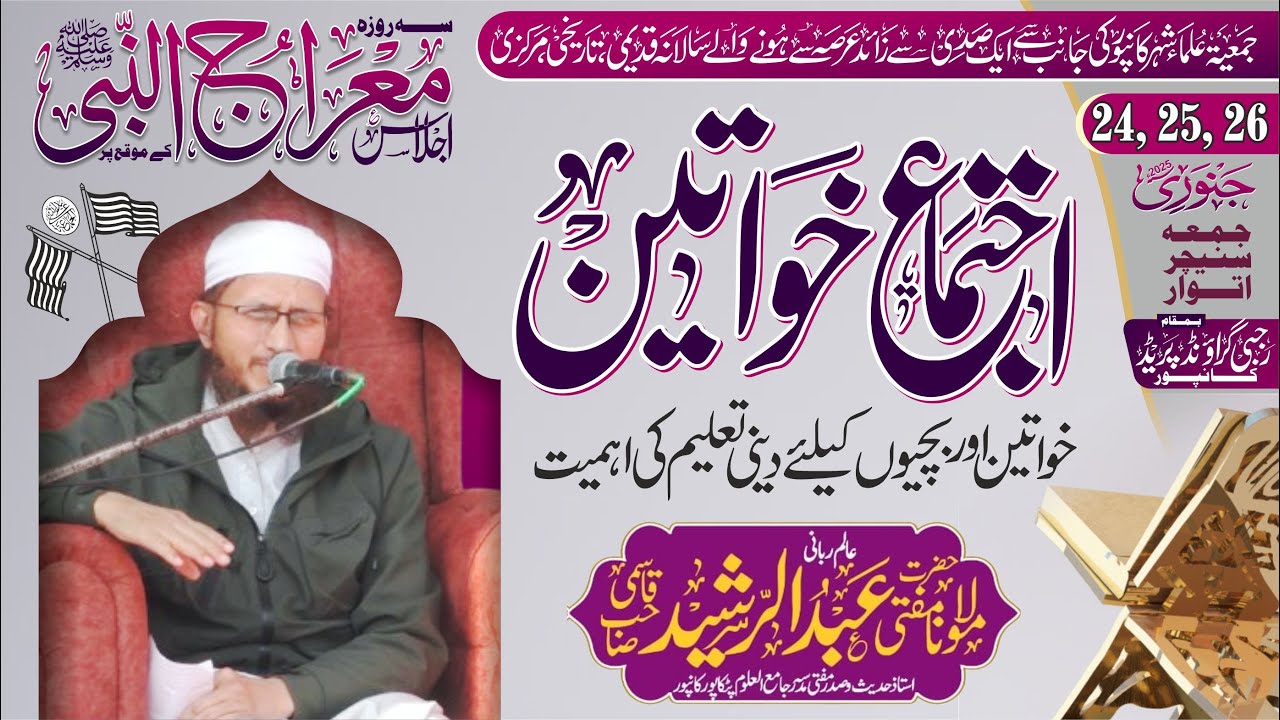 Jb Mufti Abdul Rasheed Sb | Ijlas-e-Merajun Nabi SAW | Ijtima e ...