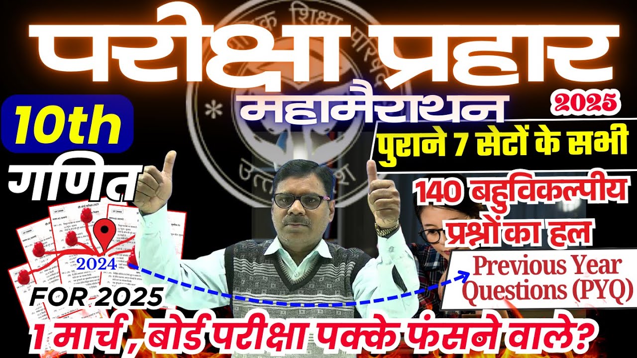 10th Maths TOP 140 PYQ MCQ || Previous years 7 Sets का हल || 1 मार्च ...