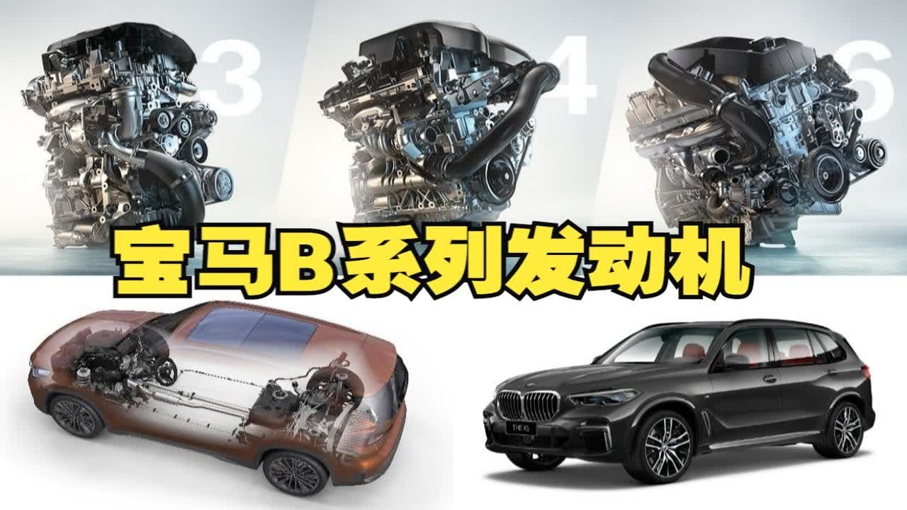 宝马B系列发动机解析：四缸B48，六缸B58 - YouTube