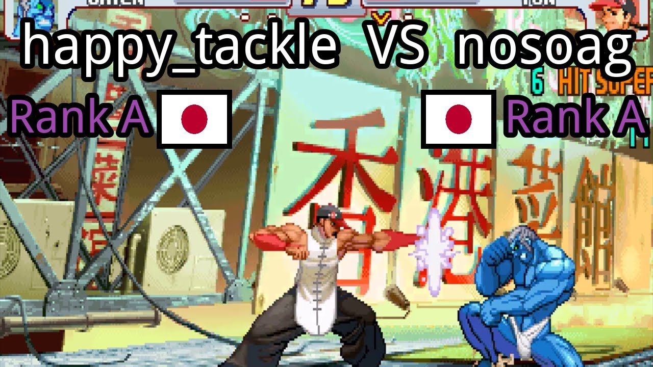 Street Fighter III: 3rd Strike: happy_tackle (JP, Rank A) vs nosoag (JP ...