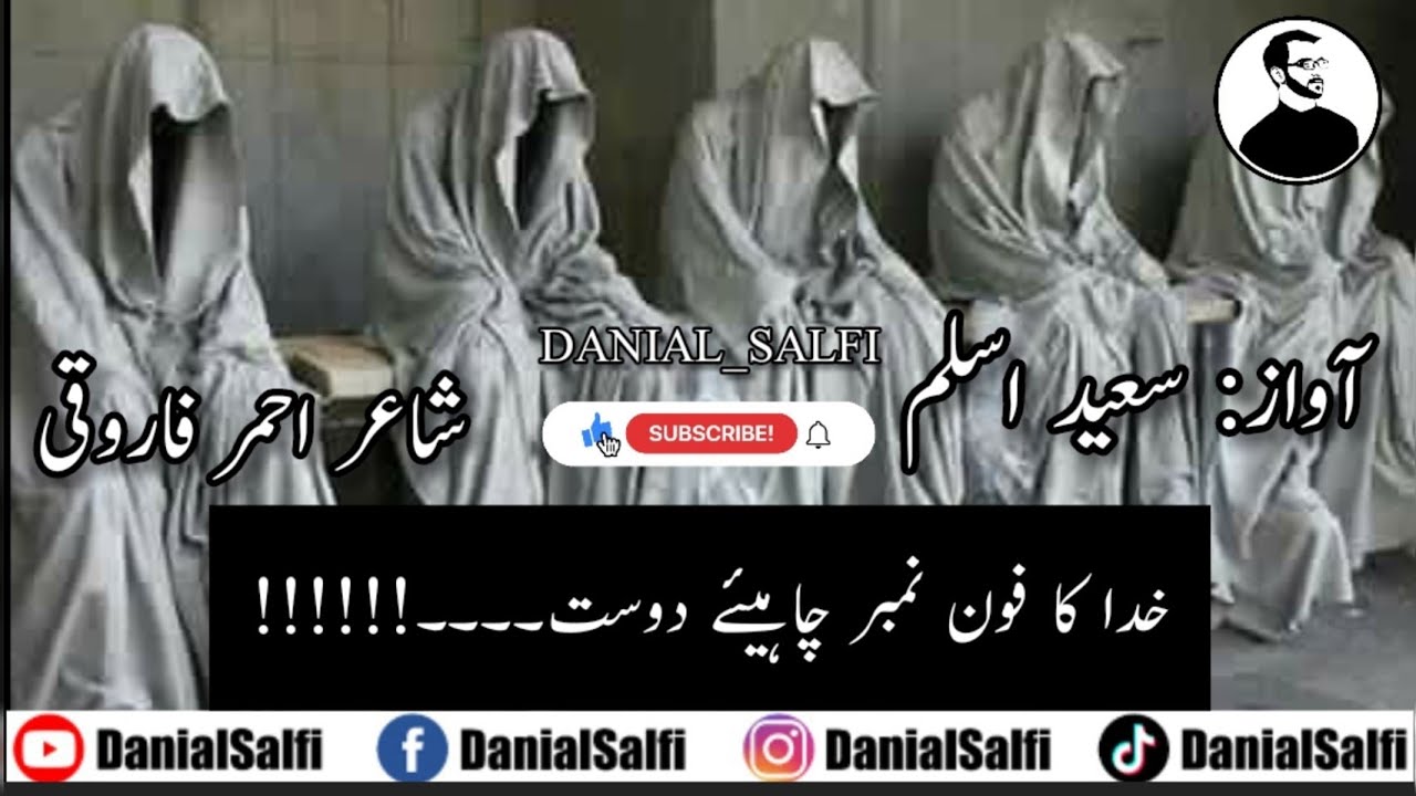 Khuda ka phone number chahiye dost | Saeed Aslam urdu poetry | poet Ahmar Farooqi - YouTube