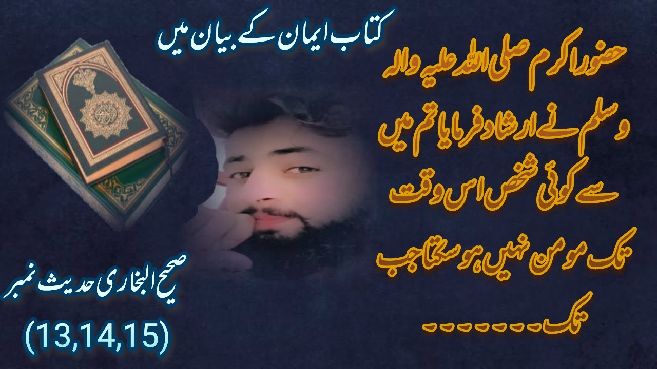 Sahi Bukhari Hadees No 13,14,15| Hadith Official | hadees e nabvi l ...