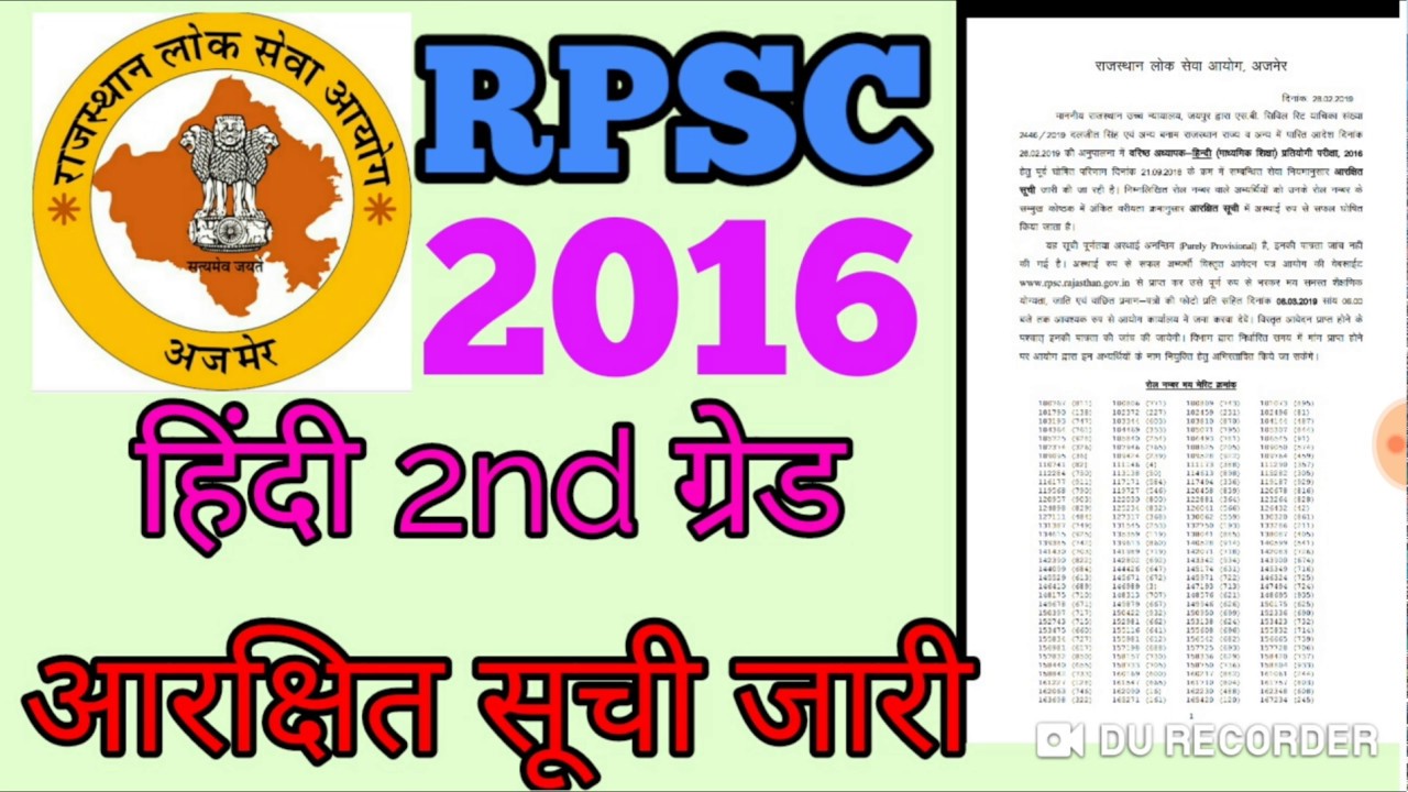 Rpsc 2nd Grade 2016 Result Rpsc Second Grade Hindi Reserve List rpsc-2nd-grade-2016-result-rpsc-second-grade-hindi-reserve-list