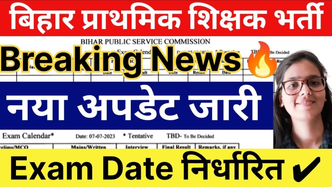 बिहार प्राथमिक शिक्षक भर्ती Big Update Exam Date निर्धारित | BPSC official news Today | bpsc ...