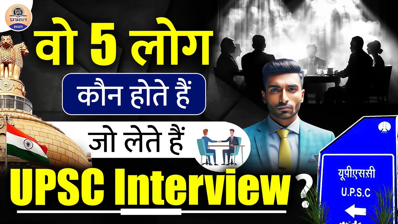 UPSC Interview Board Members: What Makes Them So Powerful? - YouTube