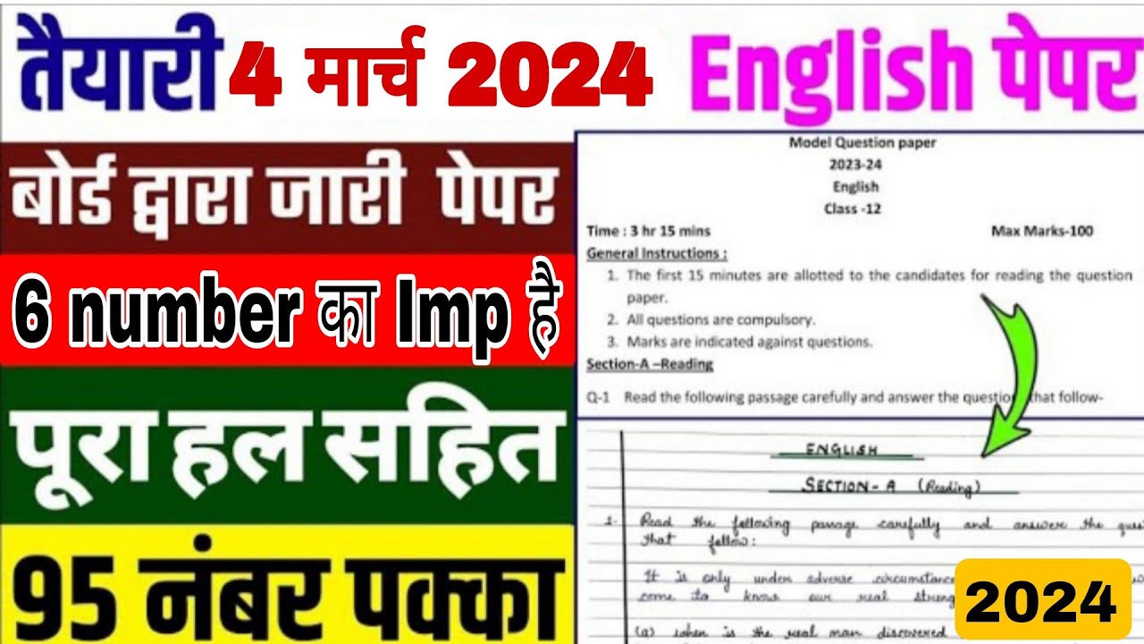 english ka paper 10th class 2024 अंग्रेजी का पेपर 10th क्लास का 2024 ...