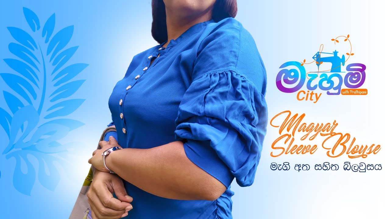 මැගි අත සහිත බ්ලවුසය | Magyar sleeve blouse | Mahum City - YouTube