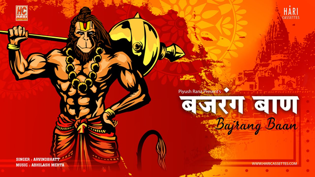 Bajrang Baan With Lyrics | बजरंग बाण - YouTube Music