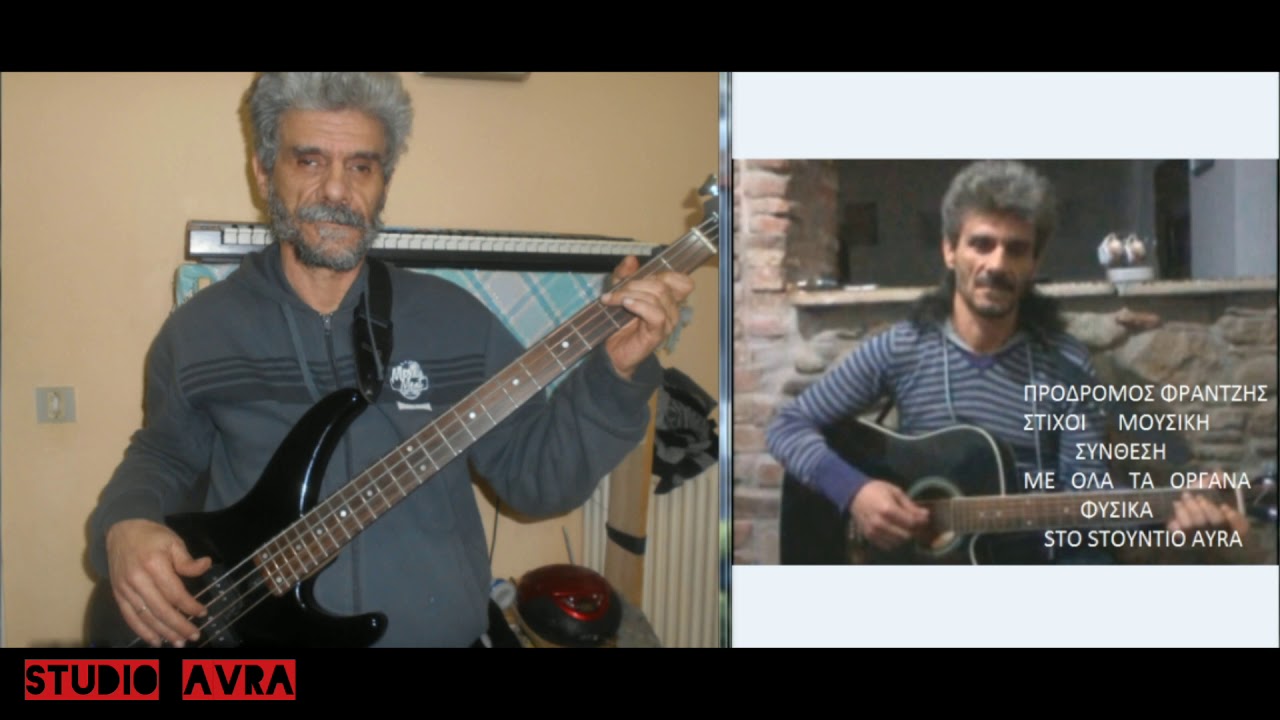 Kοιτα πως τα εφερε η ζωη Προδρομος Φραντζης - YouTube