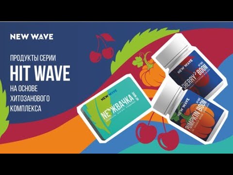 HIT WAVE ( хитозановая) серия - YouTube