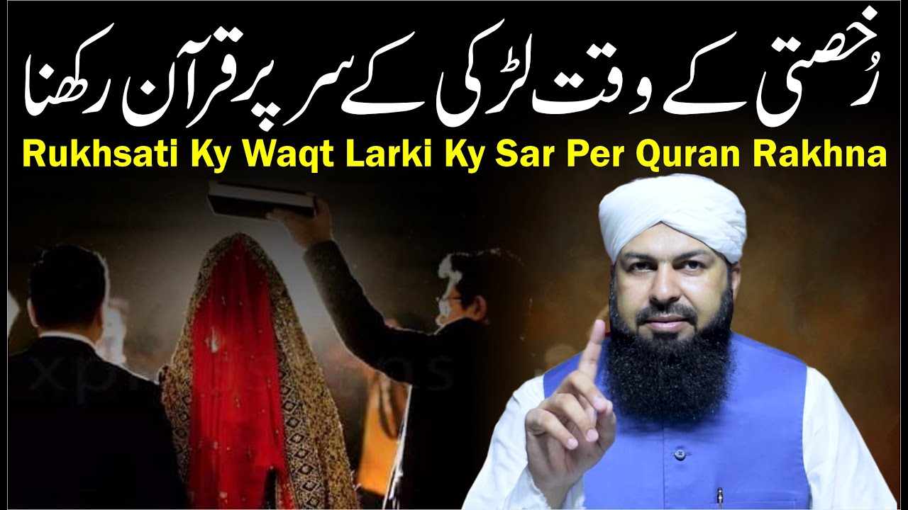 Rukhsati Ky Waqt Larki Ky Sar Per Quran Rakhna | Mufti Abdul Wahid ...