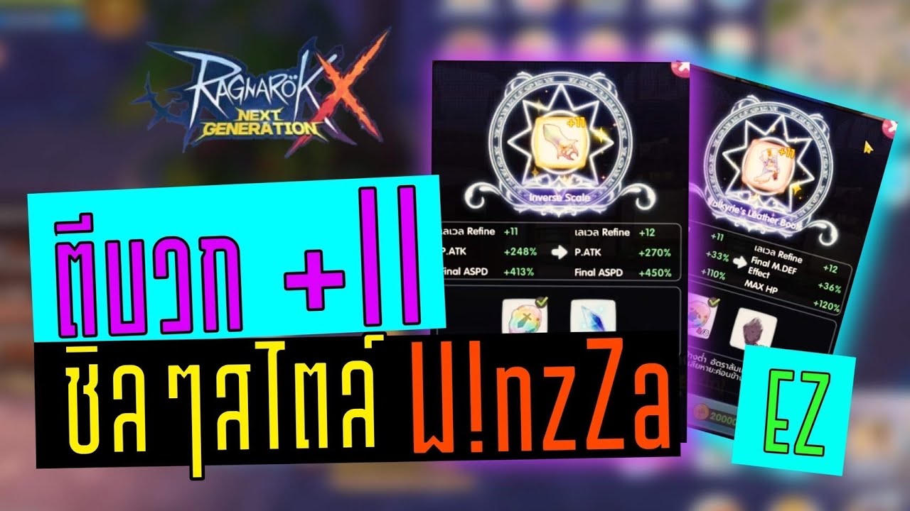 ตีบวก+11ชิลๆสไตล์Winzza - YouTube