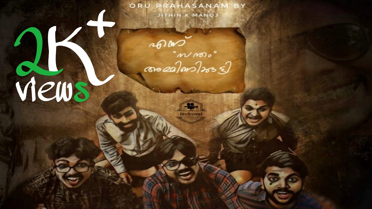 ENNU SANTHAM AMMINIKKUTTY | JITHIN K MANOJ | V K D PRAMOD - YouTube