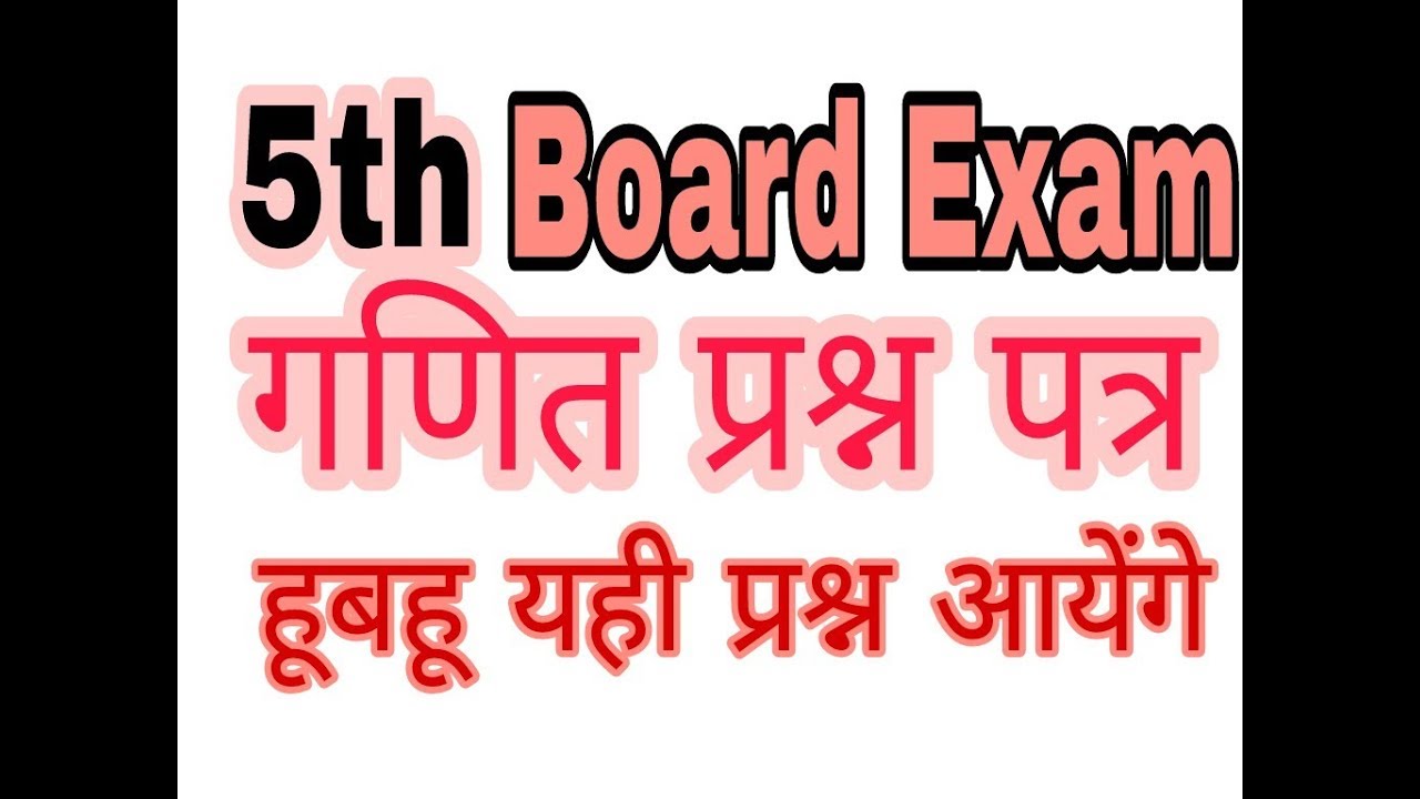 5th class board Exam maths paper,5th class board exam,5th maths,5th ...