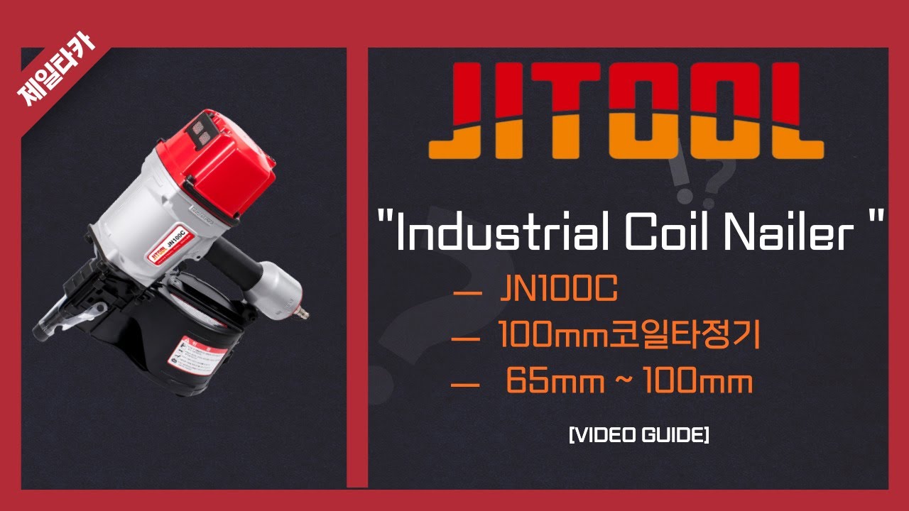 [JITOOL제일타카] JN100C 코일타정기 사용법에 대하여 !! - YouTube