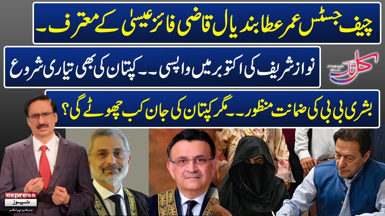 Kal Tak with Javed Chaudhry | 12 September 2023 | Express News - YouTube