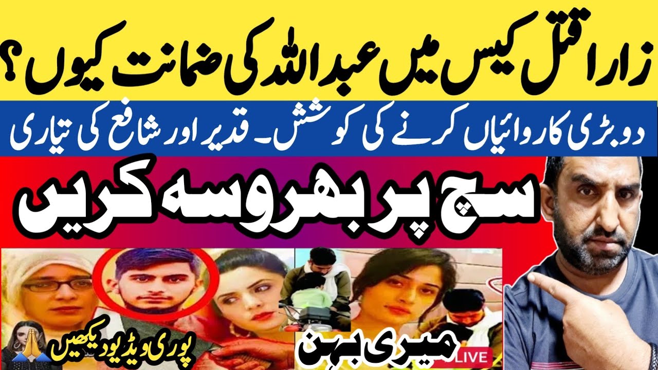 Zara Case | Two Major Updates | Zara Murder Case Details Sialkot | Asif ...