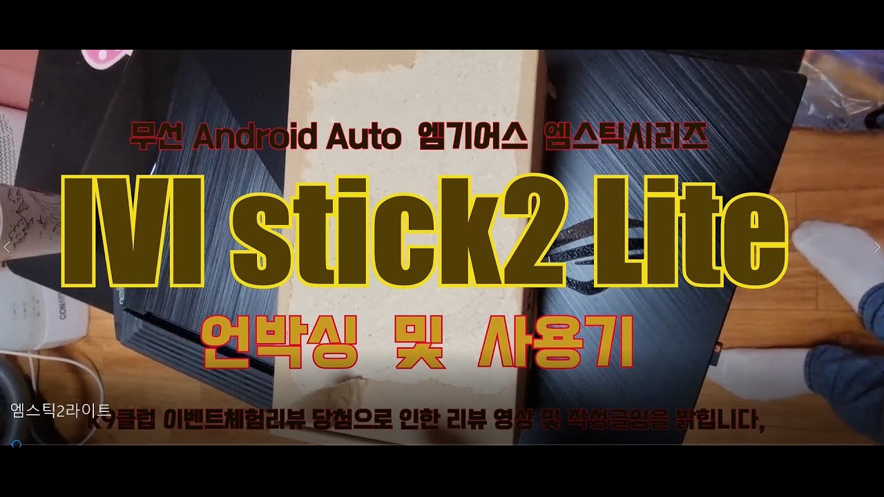 M Stick 2 Lite 무선안드로이드오토 차량순정모니터로 이용하는 안드로이드세상 - YouTube
