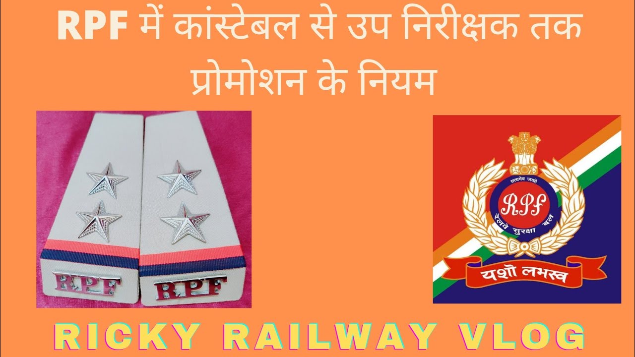 RPF में कांस्टेबल से सब इंस्पेक्टर तक के प्रोमोशन के नियम - YouTube