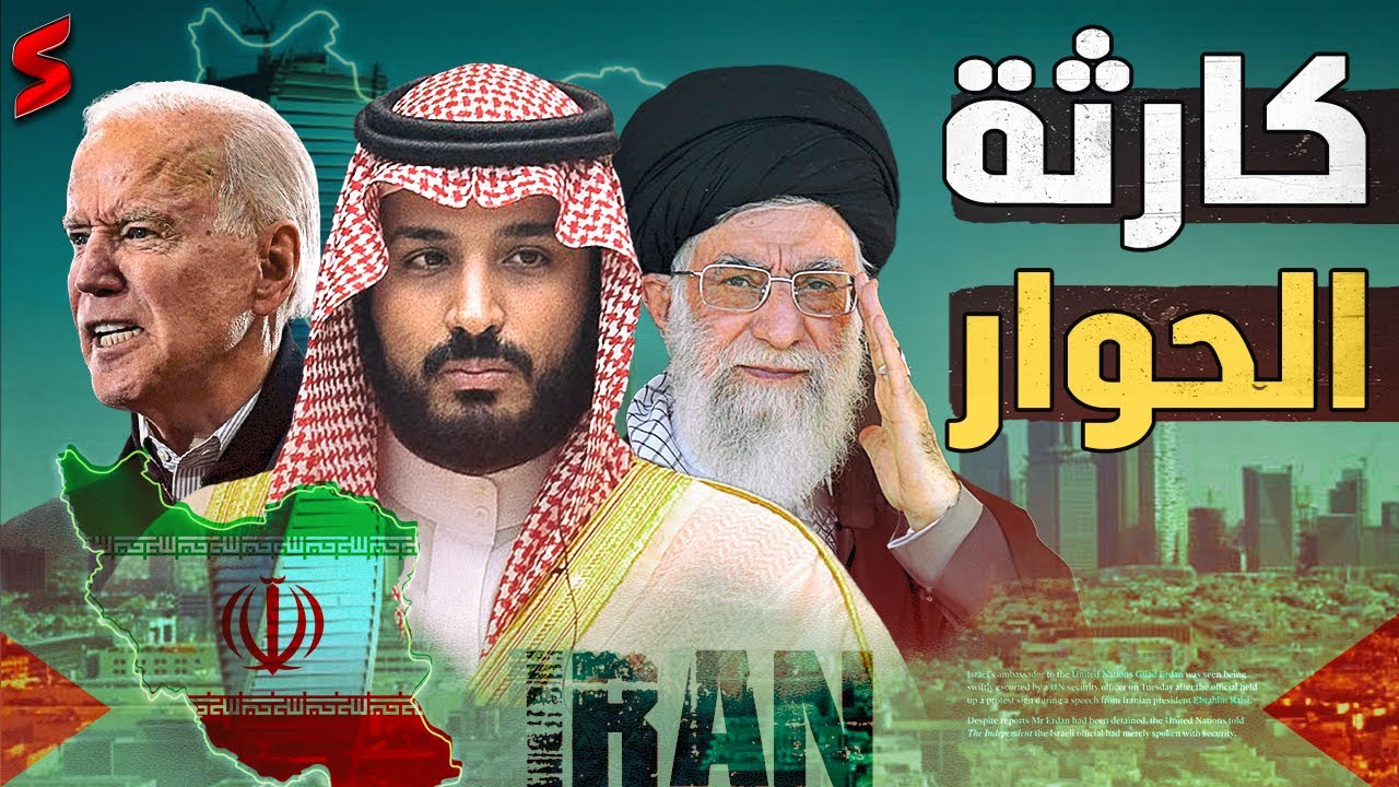 ولي العهد السعودي محمد بن سلمان يضع الخطوط الحمراء لإيران و إسرائيل و