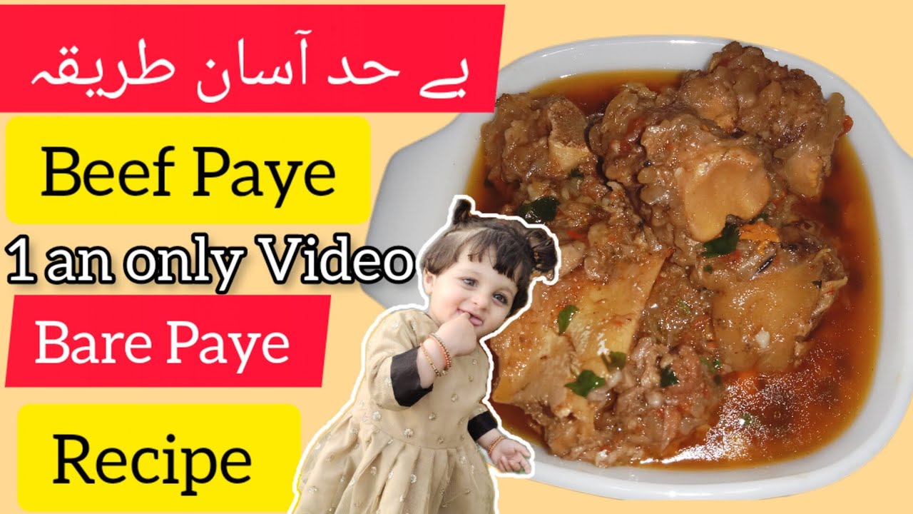 Beef Paye Recipe ll Beef Trotters Recipe ll بیف پاے بنانے کا طریقہ ll ...