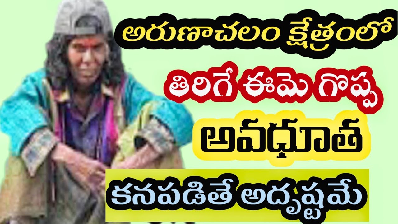 అరుణాచలం నేలపై నడిచే దేవత ఈమె/toppi amma//tiruvannamalai/subbu stories ...
