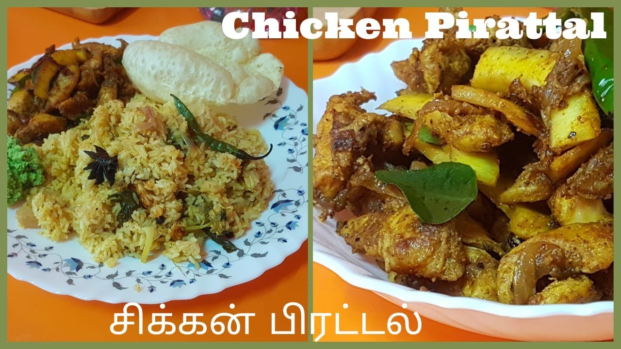 Chicken Pirattal | சிக்கன் பிரட்டல் | Side Dish | - YouTube