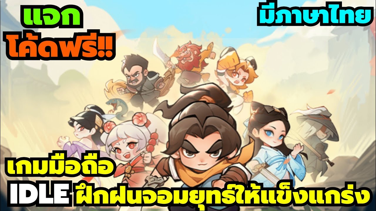 Wuxia Rising Star เกมมือถือ Idle RPG ฝึกฝนจอมยุทธ์ให้แข็งแกร่ง เลือก ...