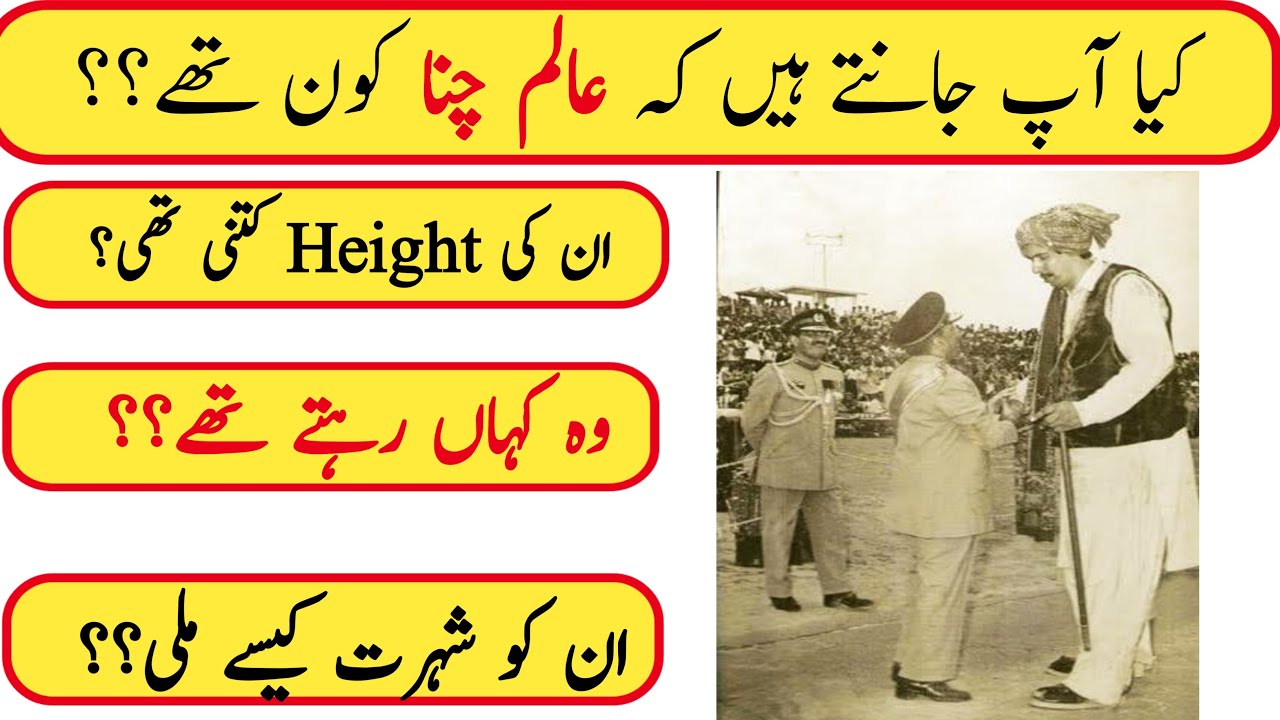 The tallest man in the world || Alam channa || complete life history ...