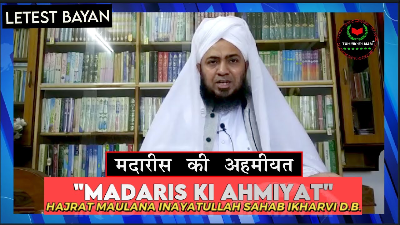 Letest Bayan By Maulana Qari Inayatullah Sahab Ikharvi D.B |"Madaris Ki ...