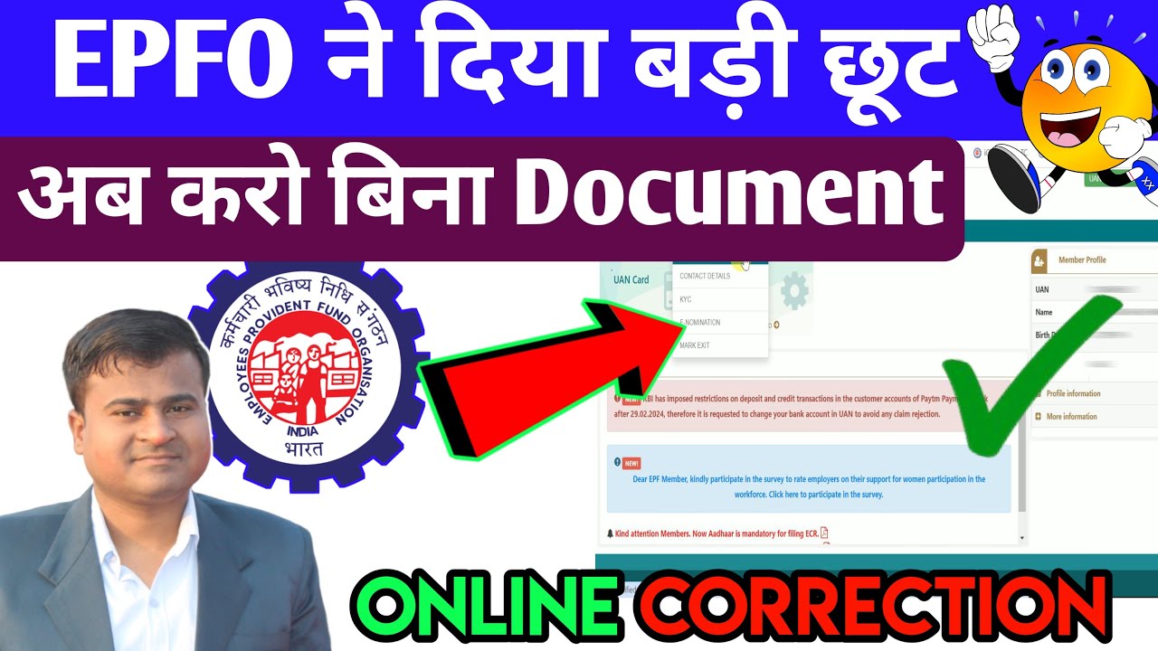 PF की बड़ी छूट करो बिना Document Correction, without document online ...