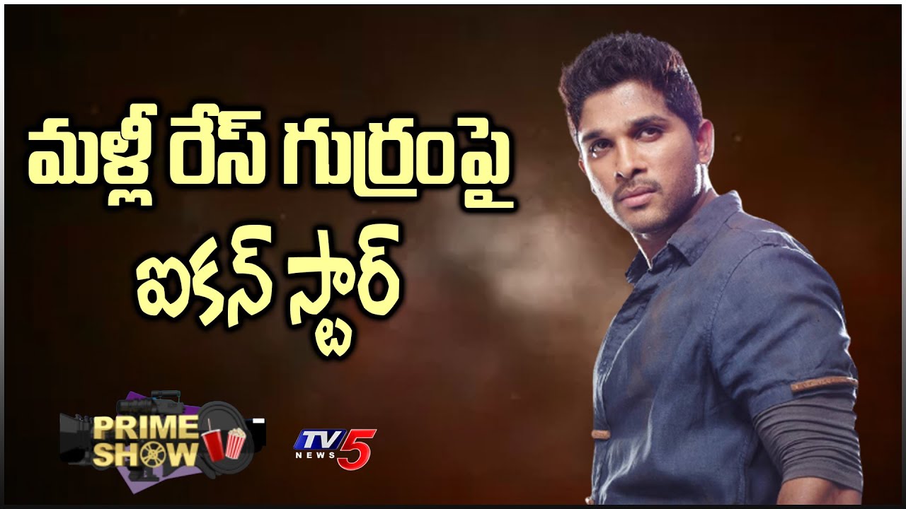 Prime Show : Allu Arjun Next Movie Update | TV5 Tollywood - YouTube