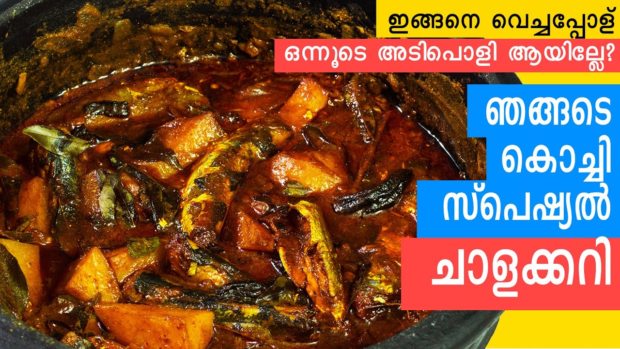 Chala Mulaku Curry | Chala Curry Recipe in Malayalam - YouTube