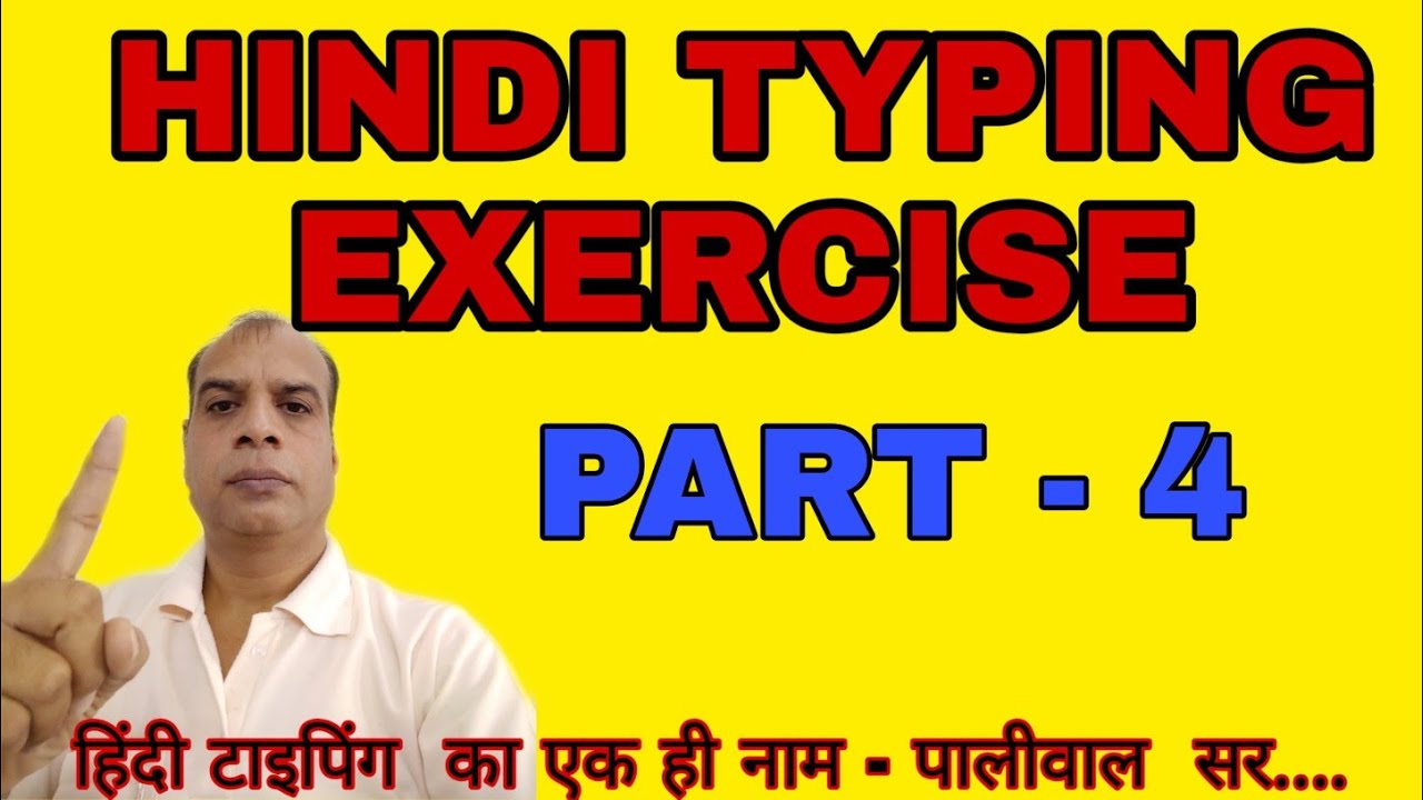 hindi typing kese sikhe, hindi typing lesson 4, typing expert English ...