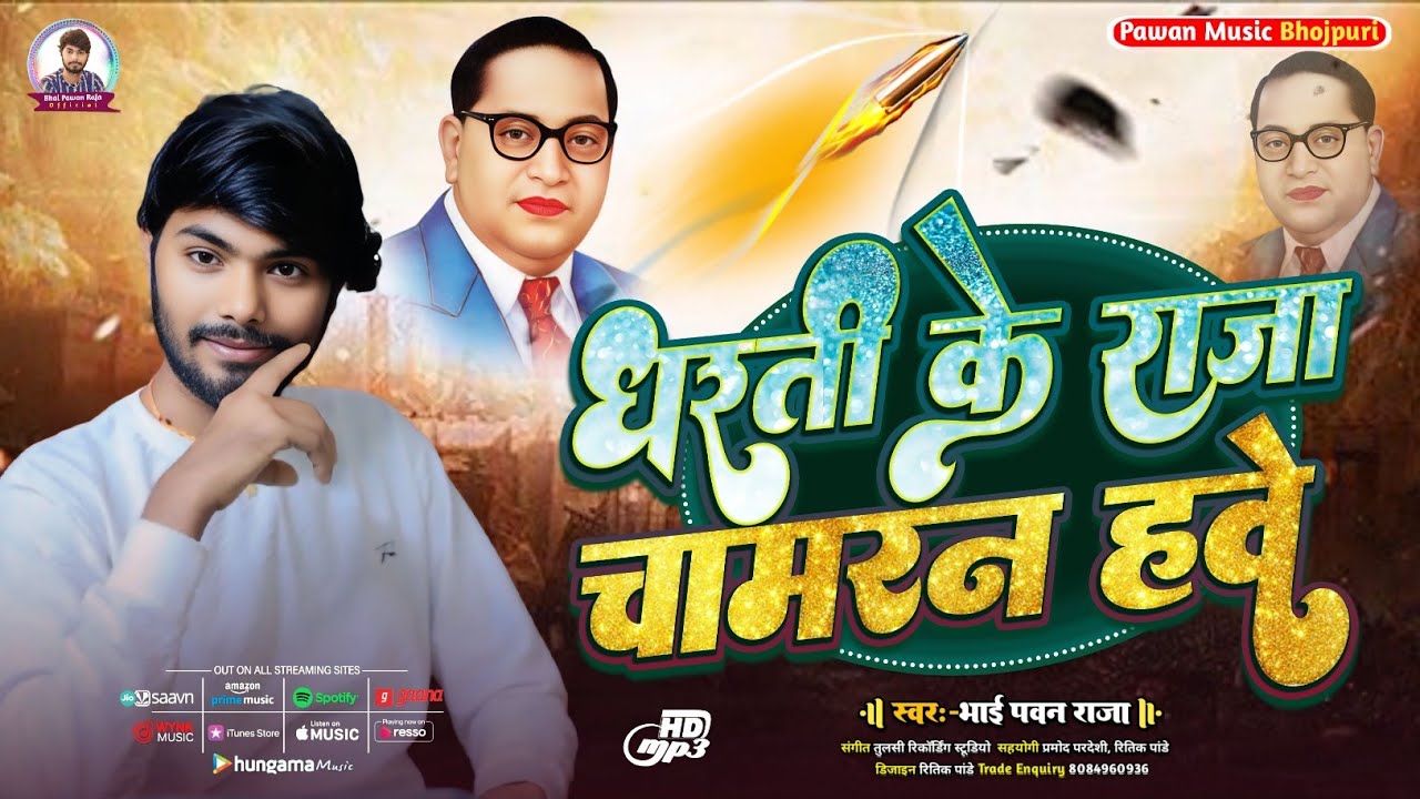 Dharti Ke Raja Chamran Have | Bhai Pawan Raja songs | chamar song 2025 ...