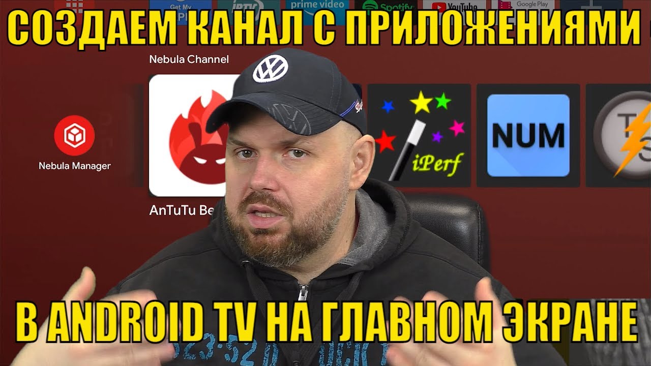 СОЗДАЕМ КАНАЛ С ПРИЛОЖЕНИЯМИ В ANDROID TV НА ГЛАВНОМ ЭКРАНЕ. С NEBULA ...