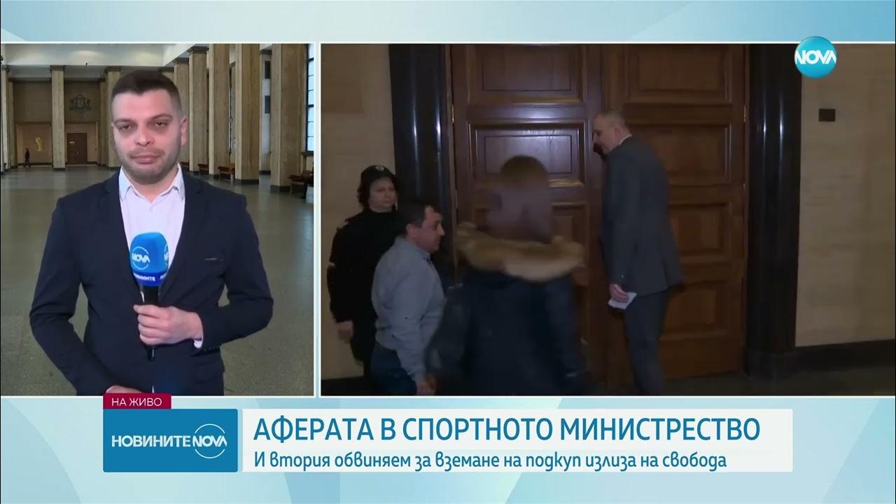 Домашен арест за обвиняемия за подкуп в спортното министерство Иван ...