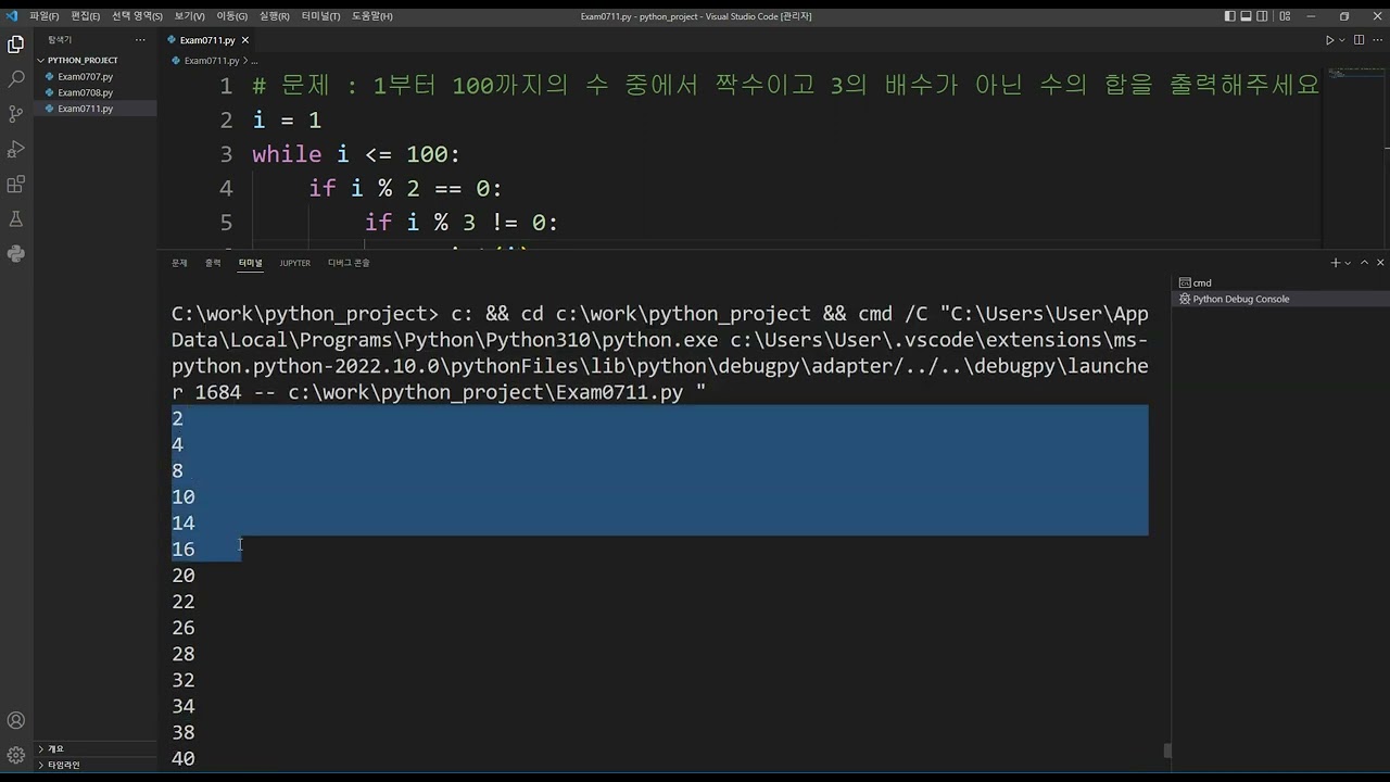 2022 07 11 파이썬 문제 1부터 100까지의 수 중에서 짝수의 합을 출력해주세요개념 While If