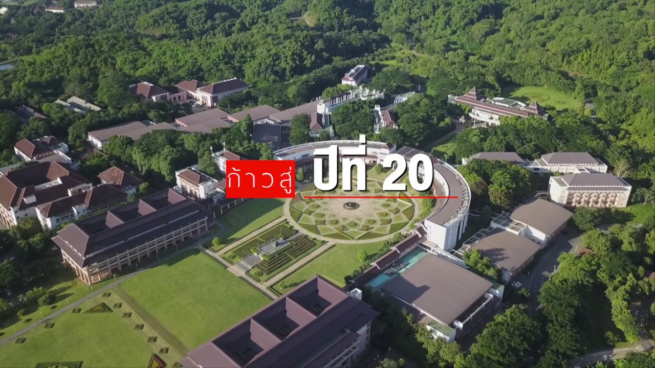 20 Years MFU : [ตอนที่ 1] ก้าวสู่ปีที่ 20 มหาวิทยาลัยแม่ฟ้าหลวง - YouTube