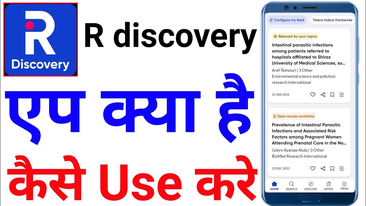 r discovery app kya hai|r discovery app kaise use kare|r discovery app ...