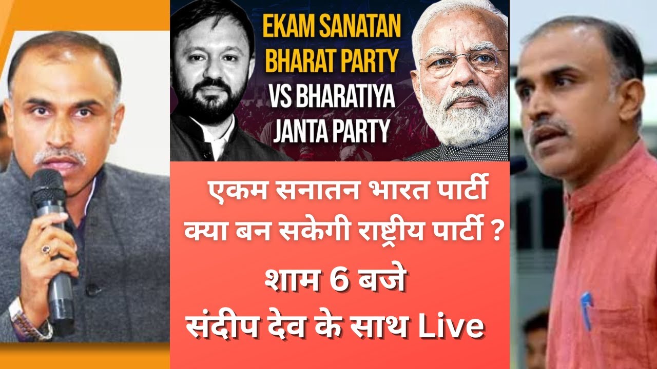 Nation Needs Ekam Sanatan Bharat Party-Explains Sandeep Deo - YouTube