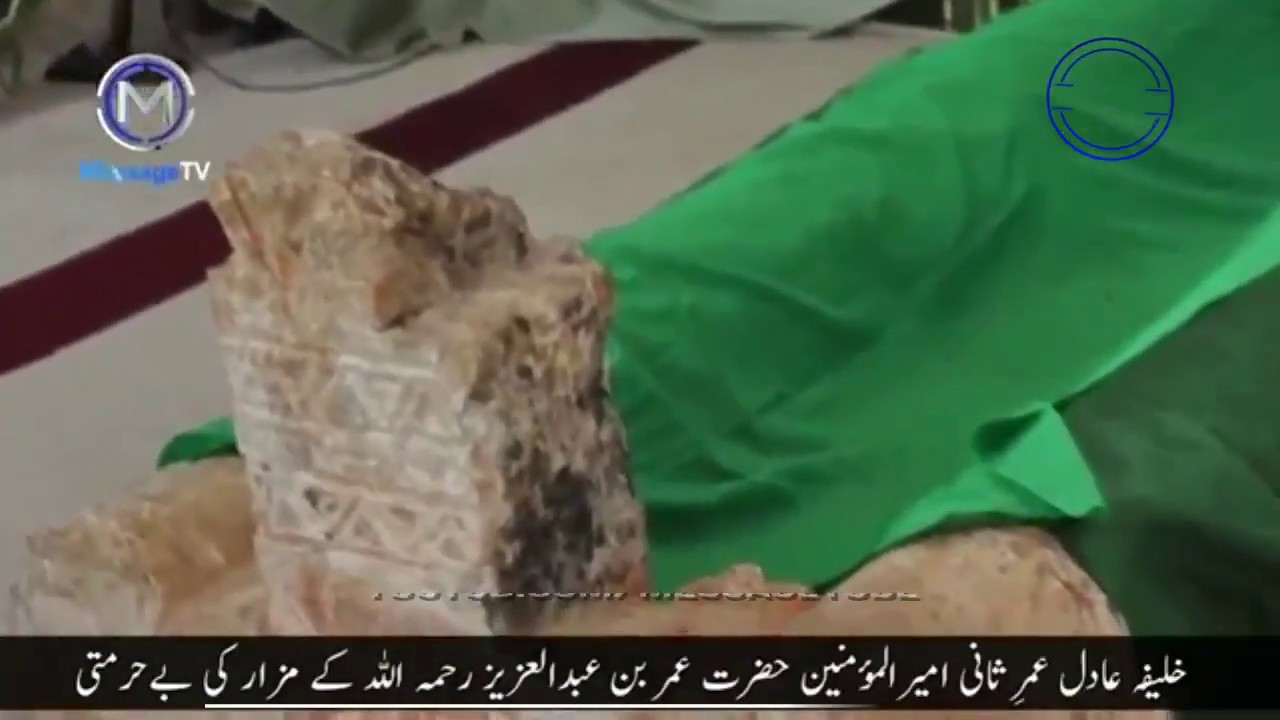Hazrat Umar bin Abdul Aziz Ki Qabr ki behurmati ! Tomb & Grave of Umar ...