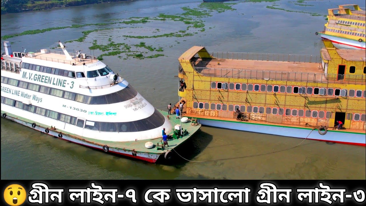 গ্রীন লাইন-৭ জাহাজকে টেনে নদীতে ভাসালো গ্রীন লাইন-৩ | Mv Green Line-7 ...
