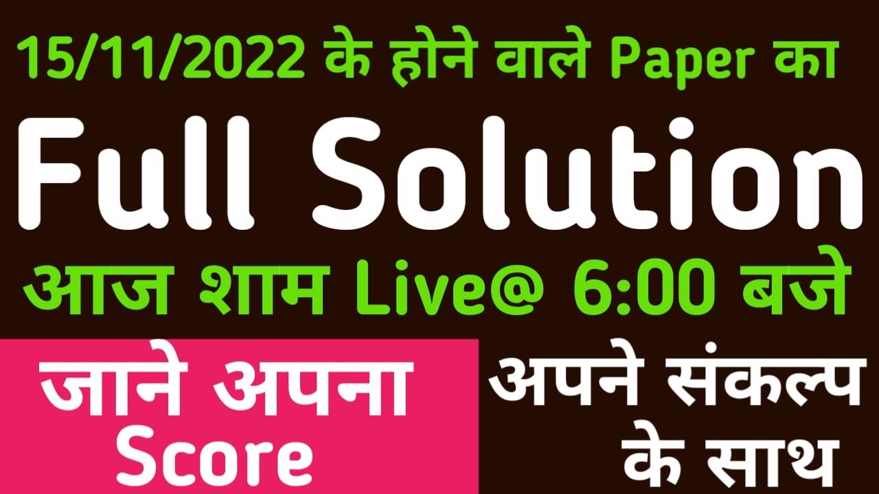 SSC 2022 Test Paper Answer key || 15 November paper solutions || ssc ...
