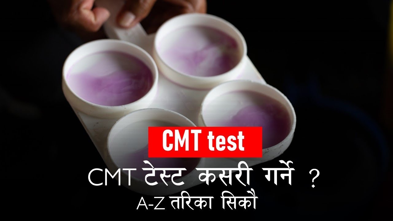 CMT test कसरी गर्ने ? - YouTube
