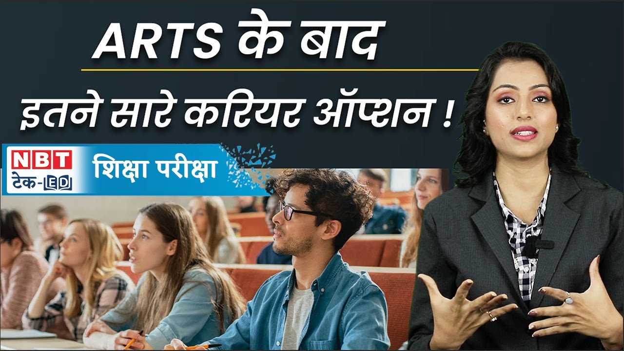 Career after Studying Arts: आर्ट्स के बाद चुन सकते ये करियर ऑप्शन | NBT ...