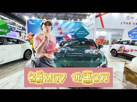名爵MG7也优惠3万了？外观就值20万 还有2.0T动力 - YouTube