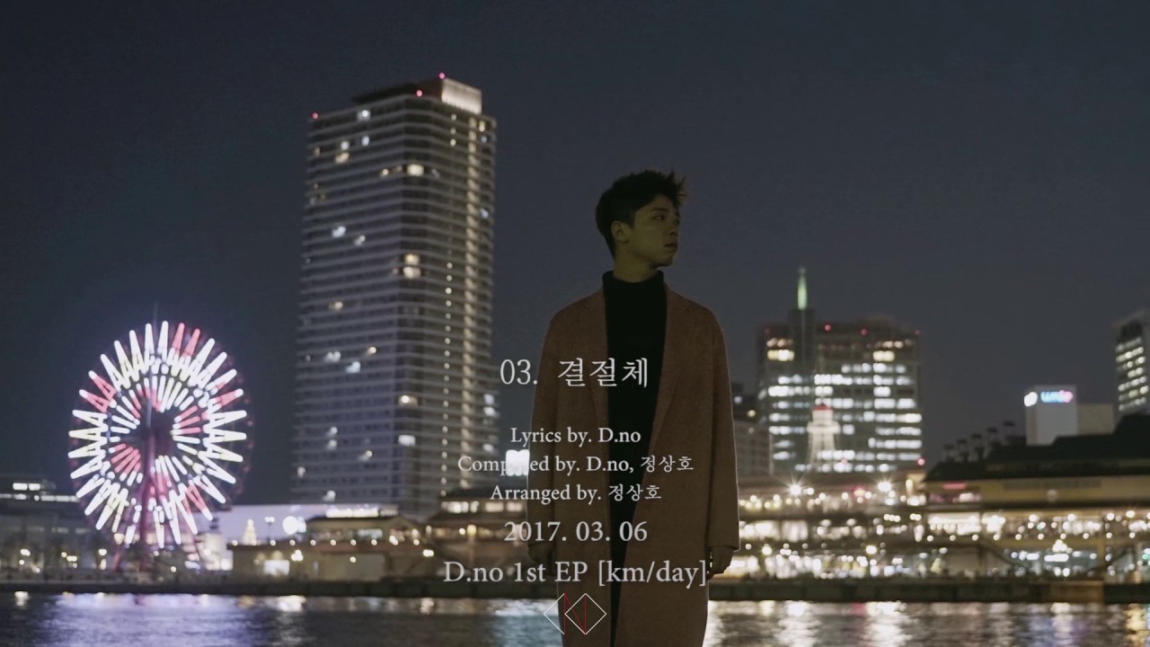 D.no(디노) 1st EP kmday Preview Video - YouTube